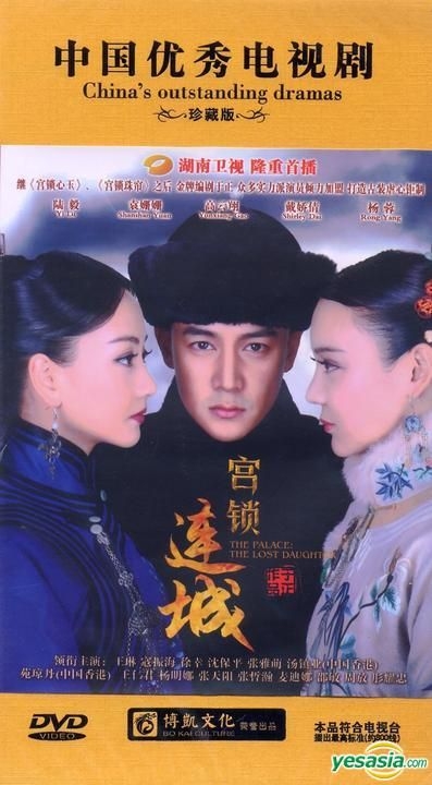 YESASIA: The Palace: The Lost Daughter (DVD) (End) (China Version) DVD - Lu Yi, Yuan Shan Shan ...