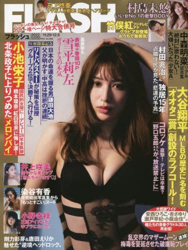YESASIA: FLASH （フラッシュ） 2022年12月6日号 - 光文社 - 日本の雑誌 - 無料配送 - 北米サイト