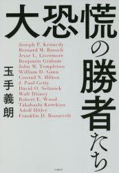 YESASIA: daikiyoukou no shiyoushiyatachi - tamate yoshirou - Books in ...