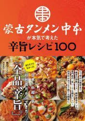 YESASIA: mouko tammen nakamoto ga honki de kangaeta karauma reshipi ...