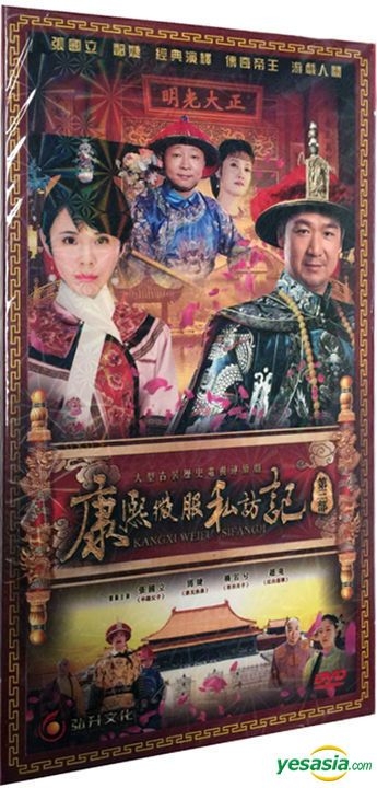 YESASIA: Kang Xi Incognito Travel 3 & 4 (DVD) (China Version) DVD - Zhang Guo Li, Liu Miao ...