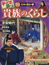 YESASIA: te ma de shiraberu kuro zu atsupu nihon no rekishi 3 kizoku no ...