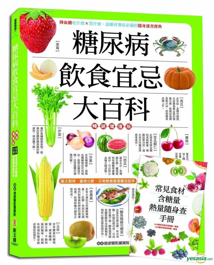 YESASIA: Tang Niao Bing Yin Shi Yi Ji Da Bai Ke - Xin Wen Chuang Wen ...