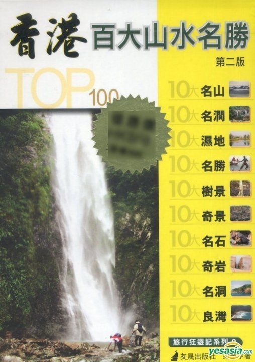 YESASIA: Xiang Gang Bai Da Shan Shui Ming Sheng - LIANG RONG HENG, You ...