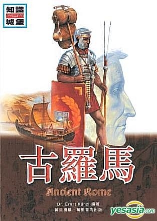 YESASIA: Ancient Rome - Dr. Ernst Kiinzl, Wan Li Ji Gou . Wan Li Shu ...