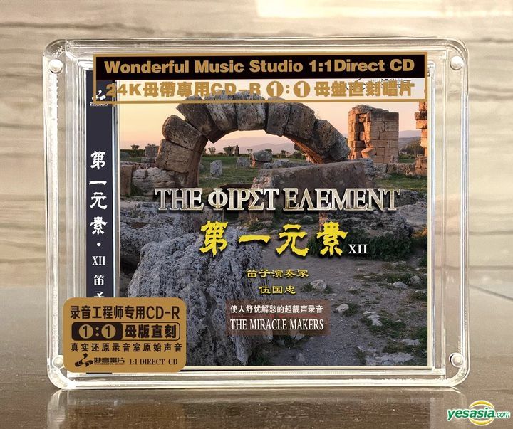 YESASIA: The First Chemical Element XII (1:1 Direct Digital Master Cut ...