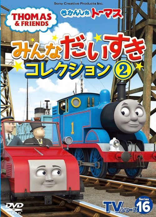 YESASIA: Thomas & Friends TV Series 16: Minna Daisuki Collection 2 (DVD ...