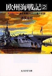 YESASIA: oushiyuu kaisenki 2 gekichin senki 2 koujinshiya enuefu bunko ...