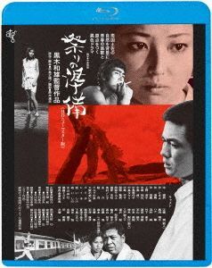 YESASIA: Matsuri no Jyunbi (Blu-ray) (HD New Master Edition)(Japan ...