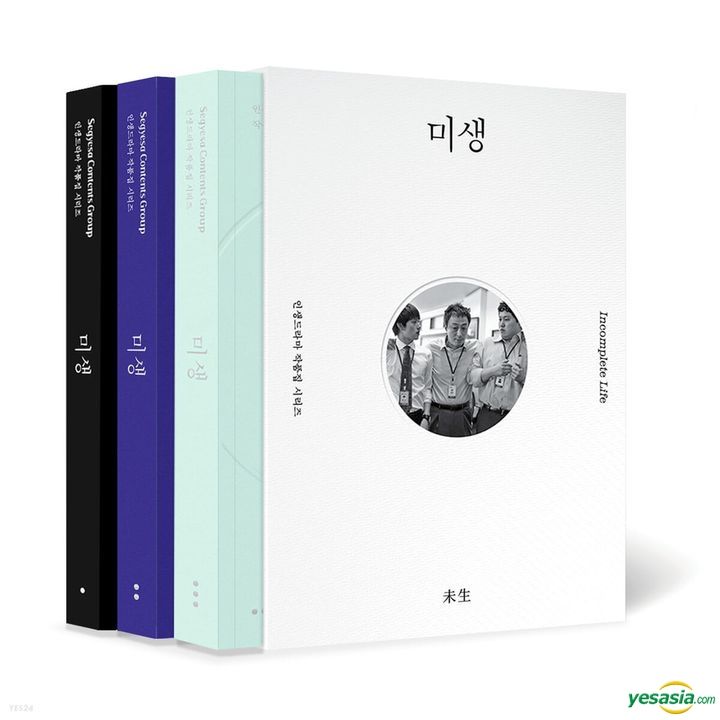 YESASIA: Misaeng: Incomplete Life TV Script Set Celebrity Gifts,GIFTS ...