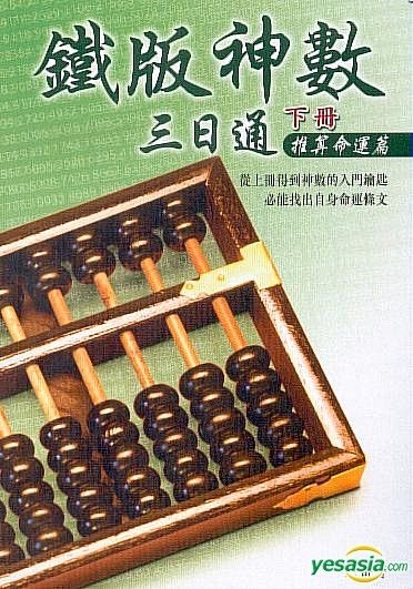 YESASIA: Tie Ban Shen Shu San Ri Tong ( Xia Ce) - Tui Suan Ming Yun ...
