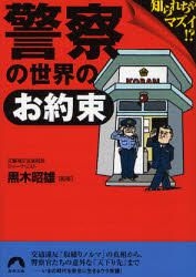 YESASIA: keisatsu no sekai no oyakusoku shirarechiya mazui seishiyun ...
