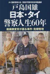 YESASIA: nihon tai keisatsu jinsei rokujiyuunen nihon tai keisatsu ...