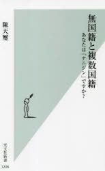 YESASIA: mukokuseki to fukusuu kokuseki anata wa nanijin desuka ...