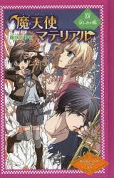 YESASIA: matenshi materiaru 15 matenshi materiaru shiri zu 15 kanashimi ...