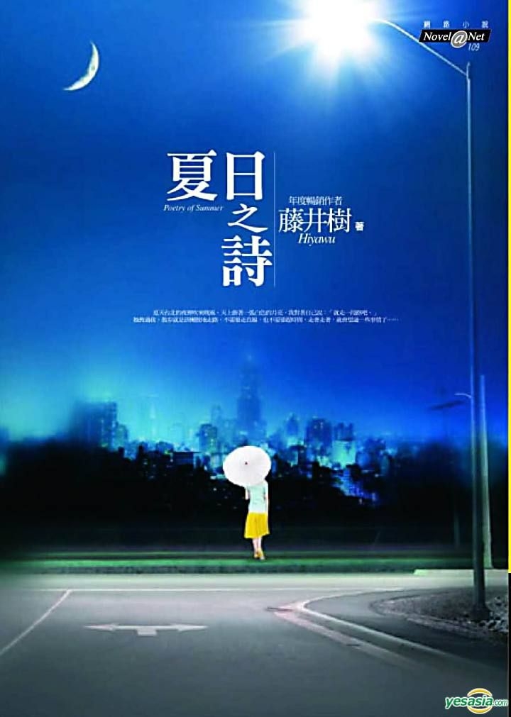 YESASIA: Xia Ri Zhi Shi - Neal Wu (Hiyawu), SHANG ZHOU - Taiwan Books ...