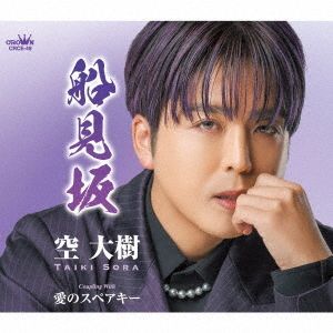 YESASIA: Funami Zaka/Ai no Spare Key (Japan Version) CD - soradaiki ...