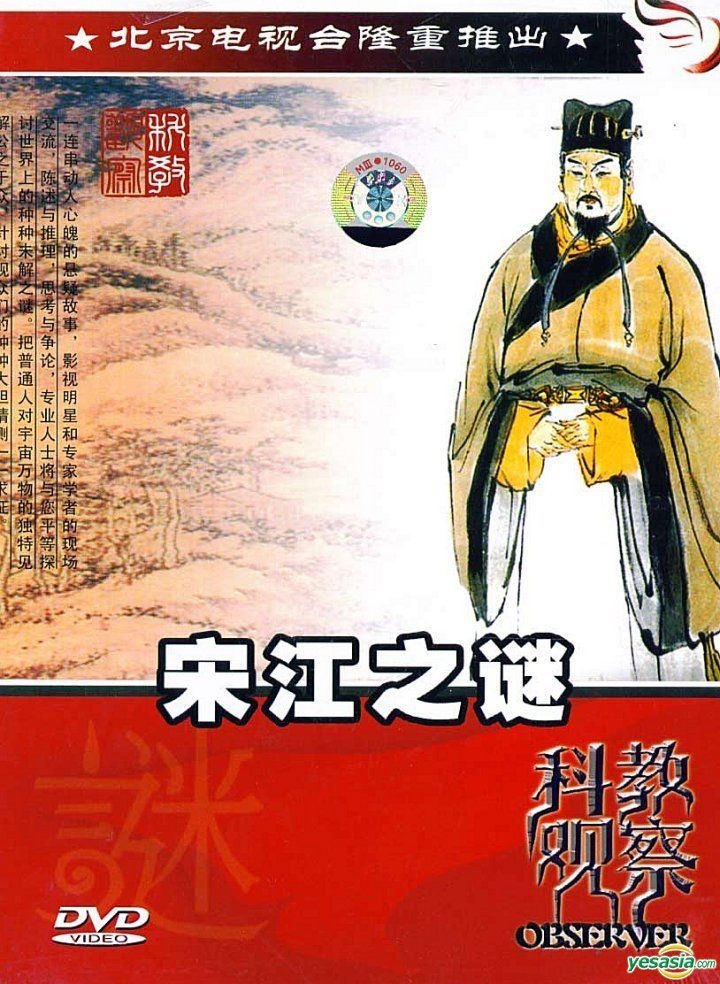 YESASIA: Song Jiang Zhi Mi (DVD) (China Version) DVD - He Nan Bai Ling ...