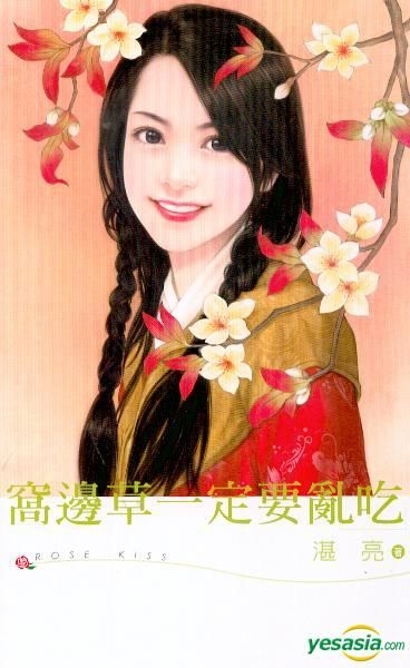 YESASIA: Mei Gui Wen 305 - Wo Bian Cao Yi Ding Yao Luan Chi - Zhan ...