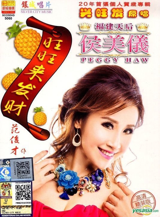 YESASIA: Wang Wang Lai Fa Cai (CD + Karaoke DVD) (Malaysia Version) DVD,CD - Hou Mei Yi, Suwah ...
