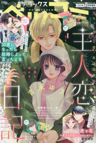 YESASIA: Betsucomi Zoukan 04794-12 2023 - Xiao Xue Guan - Japanese Magazines - Free Shipping