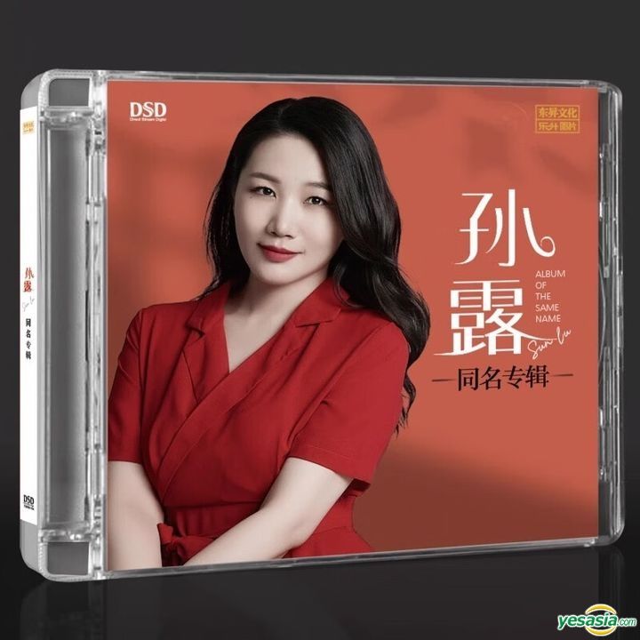 YESASIA : 孙露同名专辑 (DSD) (中国版) 镭射唱片 - 孙露, 乐升唱片 - 国语音乐 - 邮费全免