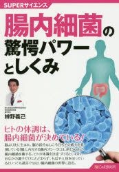 YESASIA: chiyounai saikin no kiyougaku pawa to shikumi su pa saiensu ...