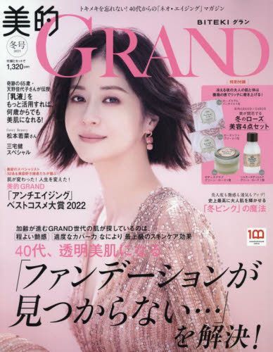 YESASIA: Biteki GRAND 10001-01 2023 - Xiao Xue Guan - Japanese Magazines - Free Shipping