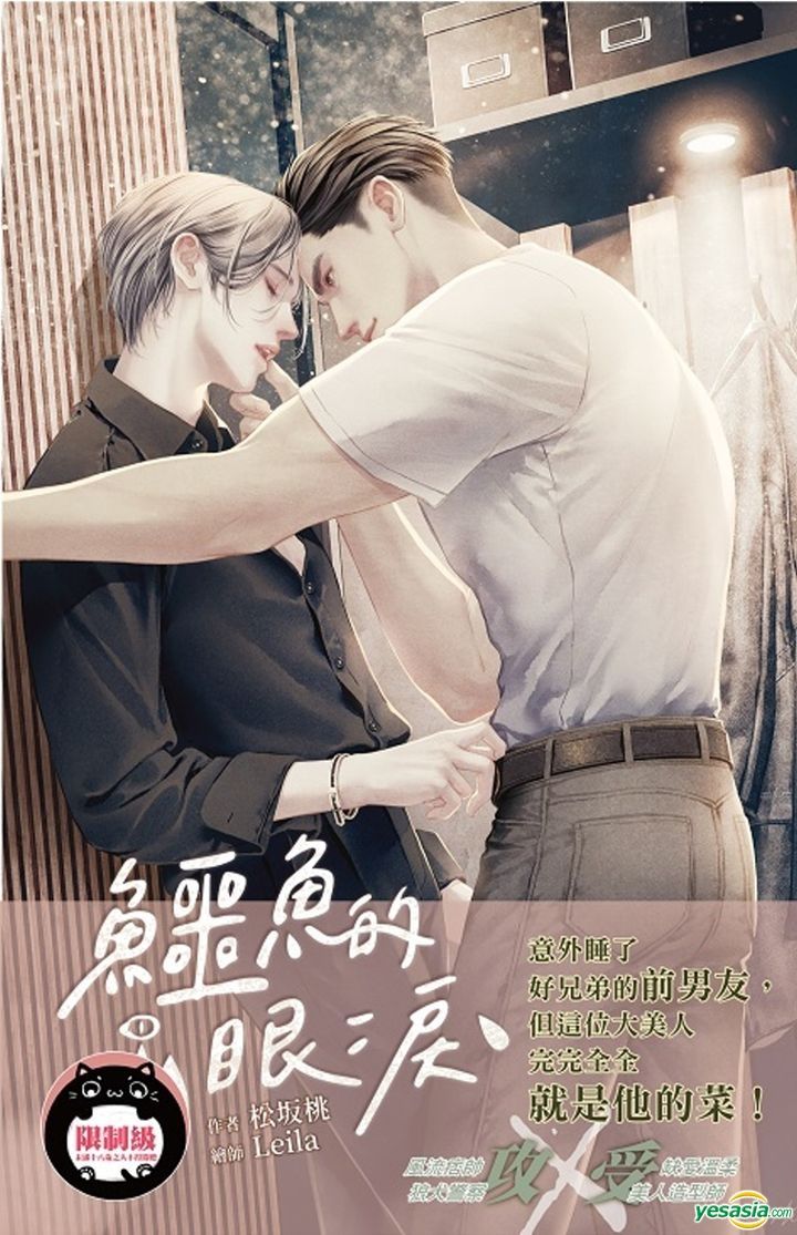 YESASIA: Crocodile Tears (Vol. 1) - Song Ban Tao, Wei Xiang - Comics in Chinese - Free Shipping ...