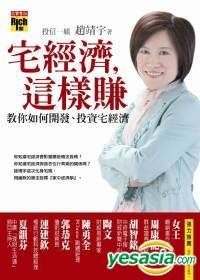 YESASIA: Zhai Jing Ji , Zhe Yang Zhuan-- Jiao Ni Ru He Kai Fa , Tou Zi ...