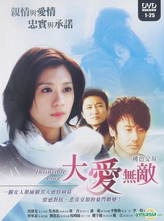 YESASIA: Invincible Love (DVD) (End) (Taiwan Version) DVD - Alyssa Chia ...