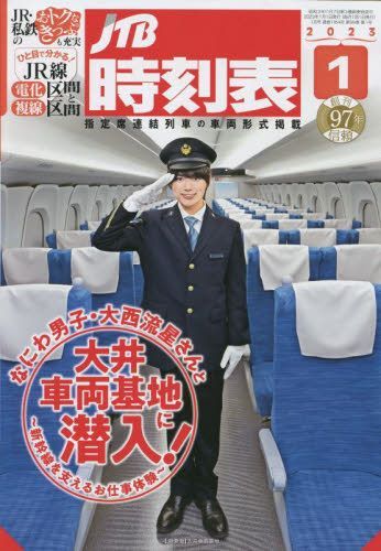 YESASIA: JTB Time Table 05125-01 2023 - - Japanese Magazines - Free Shipping - North America Site