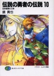 YESASIA: densetsu no yuushiya no densetsu 10 kogun funtou no ousama ...