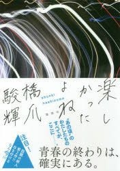 YESASIA: tanoshikatsutayone - Hashizume Shunki - Books in Japanese ...