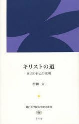 YESASIA: kirisuto no michi shinjitsu no jiko no kiyuumei koube ...