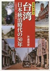 YESASIA: taiwan nihon touchi jidai no gojiyuunen koshiyashin ga kataru ...