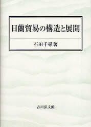 YESASIA: nichiran boueki no kouzou to tenkai - ishida chihiro - Books ...