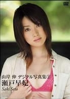 YESASIA: Seto Saki - Yamagishi Shin Digital Shashinshuu 2 (DVD) (Japan Version) DVD - Seto Saki ...