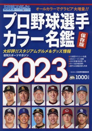 YESASIA: Nikkan Sports Magazine 17111-02 2023 - - Japanese Magazines ...