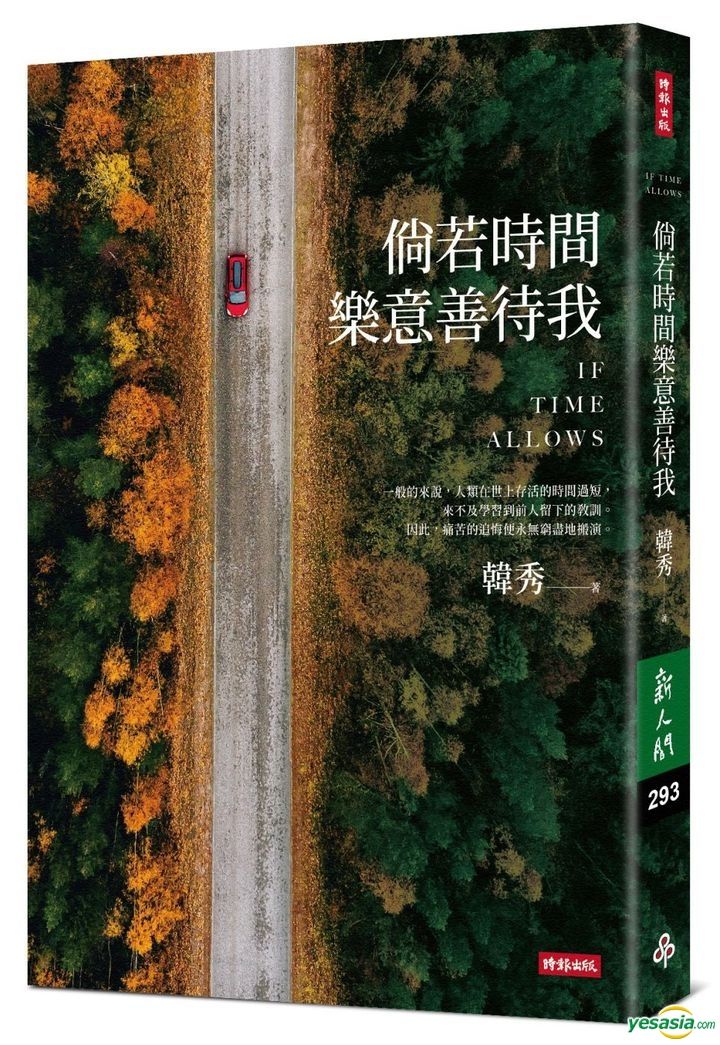 YESASIA: Tang Ruo Shi Jian Le Yi Shan Dai Wo - HAN XIU, Shi Bao Chu Ban ...