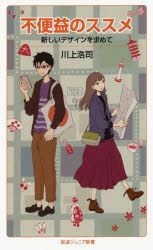 YESASIA: fuben eki no susume atarashii dezain o motomete iwanami ...