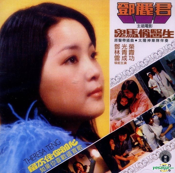 YESASIA: Gui Ma Qiao Yi Sheng Original Soundtrack (OST) (Malaysia Version) CD - Teresa Teng ...