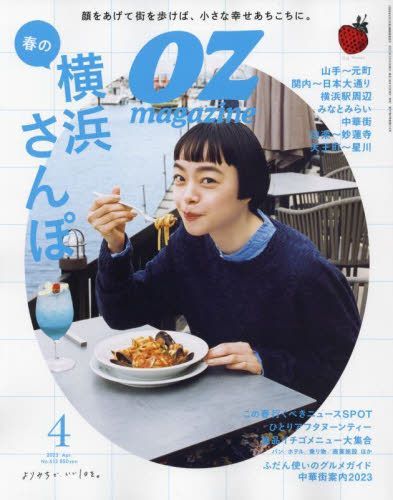 YESASIA: OZ magazine 02287-04 2023 - - Japanese Magazines - Free Shipping