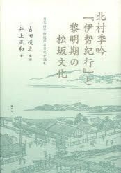 YESASIA: kitamura kigin ise kikou to reimeiki no matsuzaka bunka ...