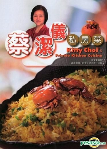 YESASIA: Kitty Choi’s Private Kitchen Cuisine - CAI JIE YI, Wan Li Ji ...