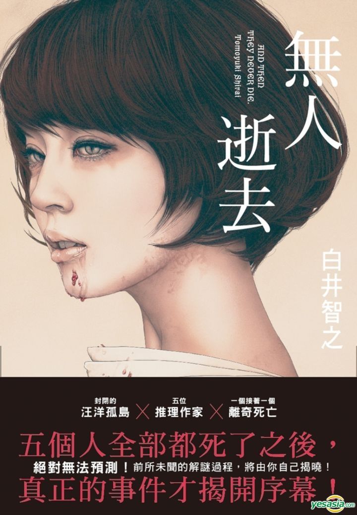 YESASIA: Wu Ren Shi Qu - Bai Jing Zhi Zhi, Jian Duan - Taiwan Books ...