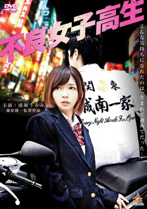 YESASIA: FURYOU JOSHIKOUSEI (Japan Version) DVD - - Japan Movies & Videos - Free Shipping