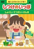 YESASIA: Shitsuke no Ippo - No to Kokoro no Waku Waku Kosodate (3) (DVD) (Japan Version) DVD ...