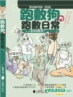 YESASIA: Pao Shu Gou De Pao Shu Ri Chang - Huo Chai Tou Gong Zuo Shi ...