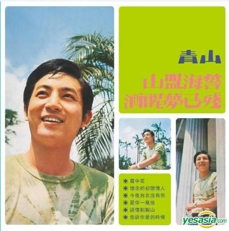 YESASIA: Shan Meng Hai Shi (Reissue Version) CD - Ching Shan, New ...